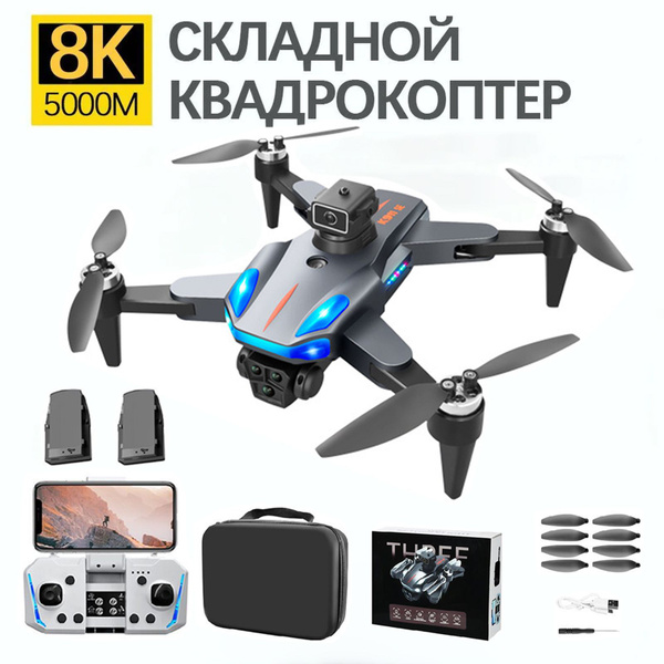 Квадрокоптер с тремя камерами 8K пикселей, GPS, большой запас хода, два ...