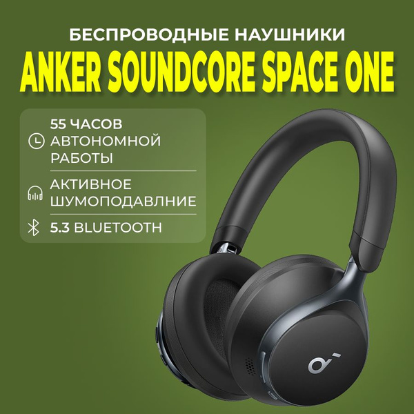 Наушники Полноразмерные soundcore Q40 - купить по доступным ценам в ...