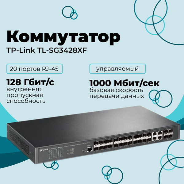 Коммутатор TP-Link TL-SG3428XF JetStream управляемый уровня 2+ на 20 ...