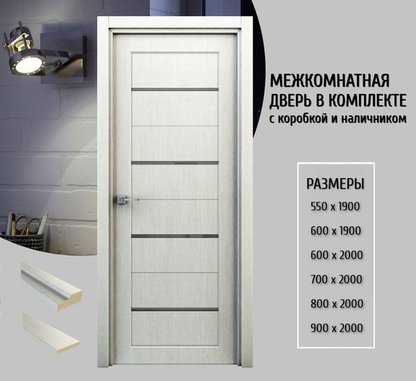 Дверь межкомнатная Орион Перламутр 800х2000 в комплекте с коробкой и ...