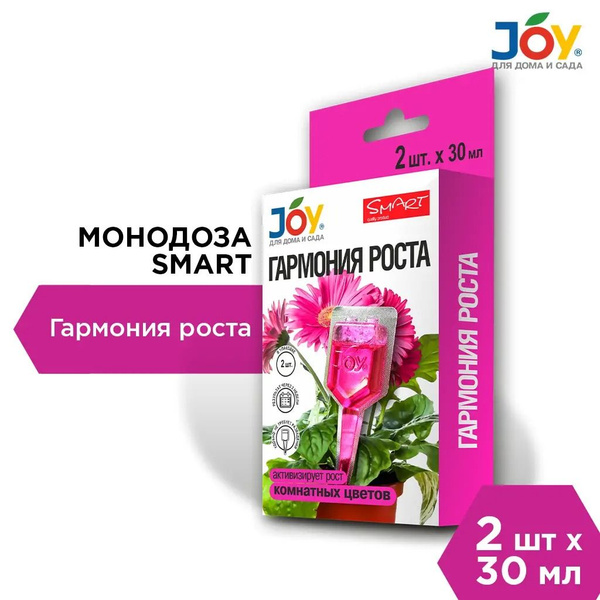 Стимулятор для комнатных цветов "Гармония роста" JOY 60 мл - купить с ...