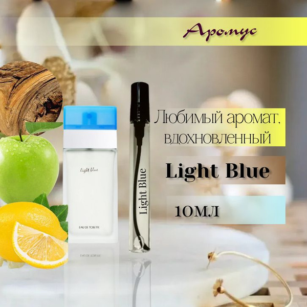 Light blue, Лайт блу, парфюм пробник, 10мл - купить с доставкой по выгодным ценам в интернет ...