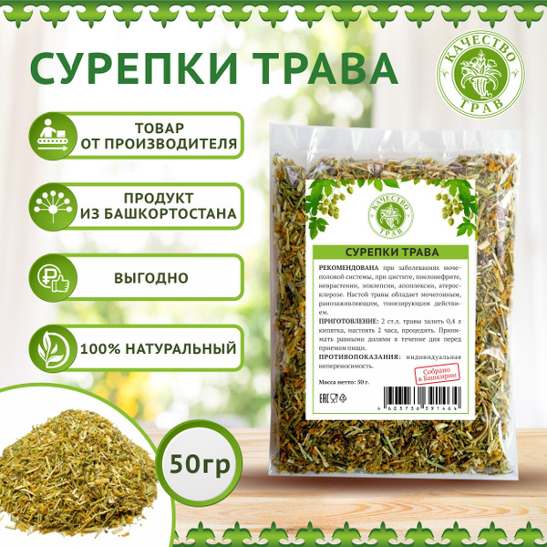 Сурепка трава, 50г купить на OZON по низкой цене (1596486243)