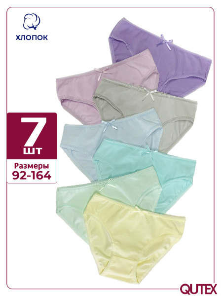 Трусы слипы QUTEX Нижнее белье, 7 шт - купить с доставкой по выгодным ценам в интернет-магазине ...