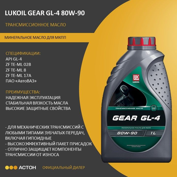 Трансмиссионное масло ЛУКОЙЛ ТМ-4 80W-90 1л. мин. - купить по выгодной ...