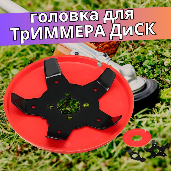 Нож для садового инструмента Насадка для триммера: рыхлитель почвы и ...