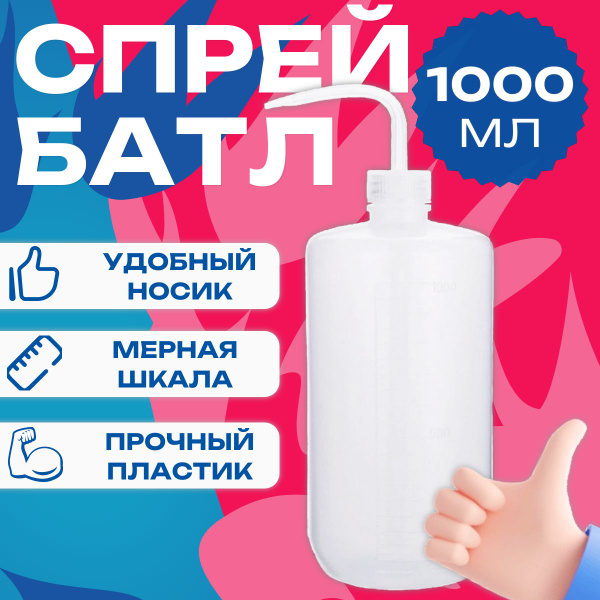 Лейка для суккулентов и комнатных растений, бутылка омыватель для ...