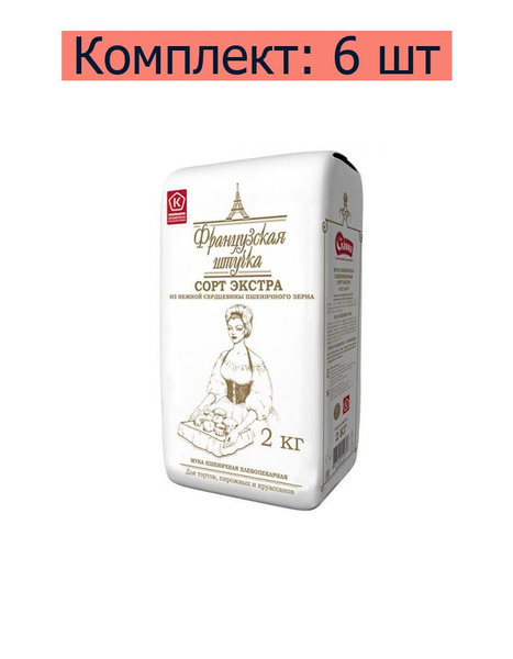 Мука пшеничная Французская штучка Экстра, 2 кг, 6 шт купить на OZON по ...