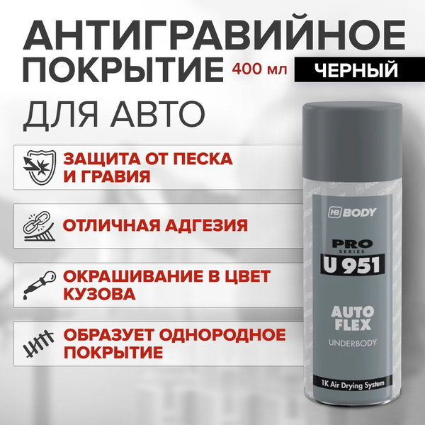 Антикоррозийное покрытие для авто 400 мл ЧЕРНЫЙ аэрозоль / HB BODY 951 AUTOFLEX / мастика ...