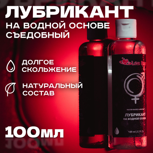 Лубрикант на водной основе, Лубрикант возбуждающий для женщин, Смазка ...