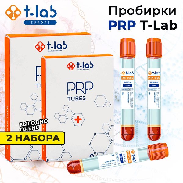 Пробирки для PRP-терапии (Плазмолифтинга) T-LAB PRP TUBE - 2 уп (4 ...