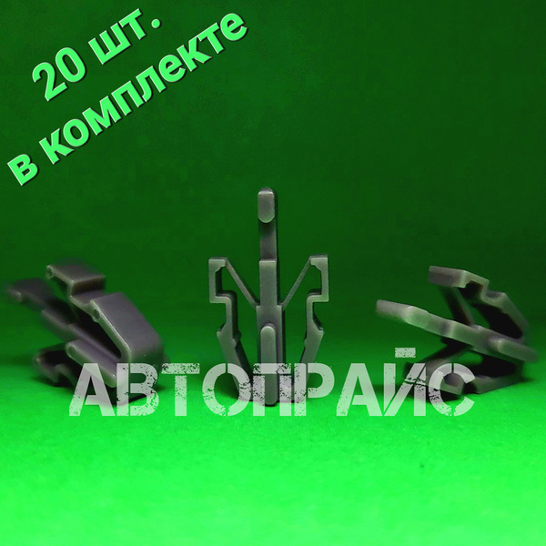 Клипса крепежная автомобильная, 20 шт. купить по выгодной цене в ...