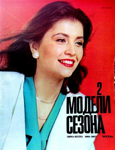 Журнал "Модели сезона", №2, зима-весна, 1986-1987, Москва (+выкройки) - купить с доставкой по ...