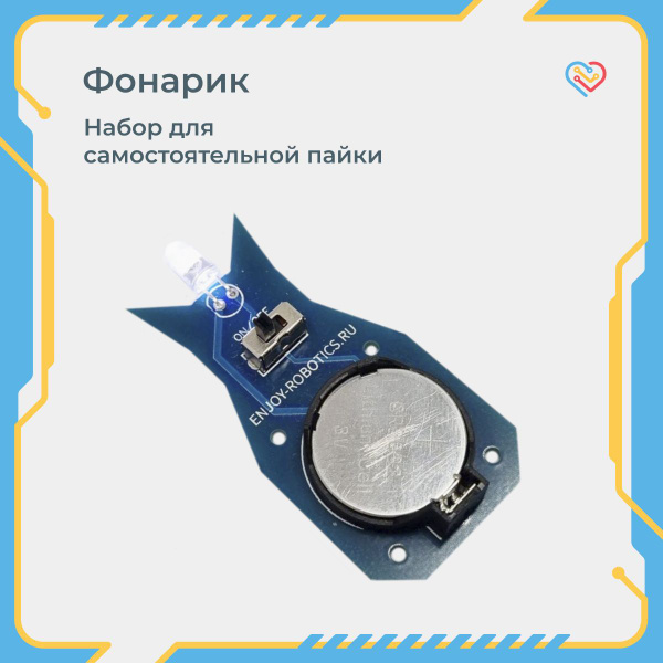 Фонарик Набор для пайки / Электронный развивающий конструктор для детей ...