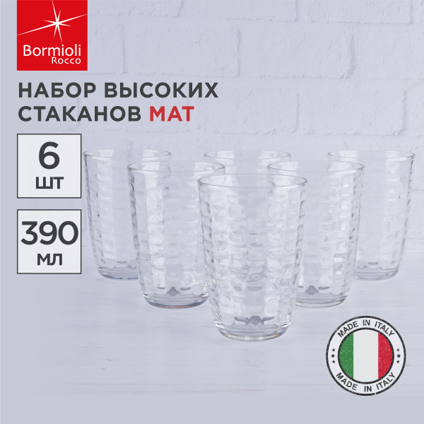 Набор стаканов для воды Bormioli Rocco, 390 мл купить по доступной цене ...