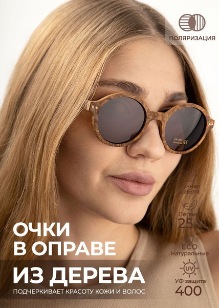 Деревянные поляризационные солнцезащитные очки панто ручной работы ...