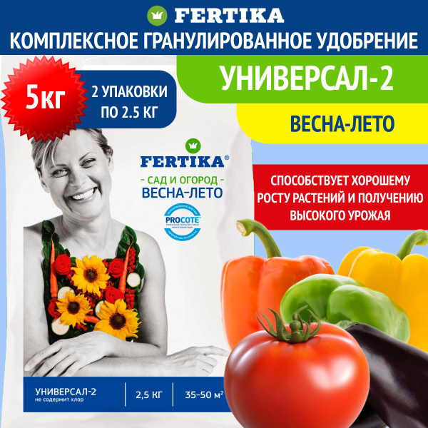 Комплексное гранулированное удобрение Fertika / Фертика Универсал-2, 2шт по 2,5кг (5 кг) купить ...