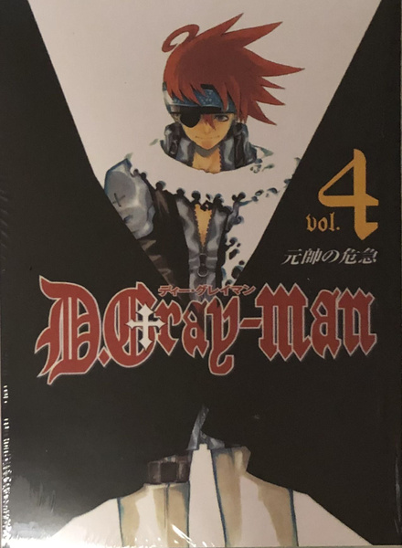 D.Gray-man 4 том. Манга на русском языке. Фабричное издание! - купить с доставкой по выгодным ...
