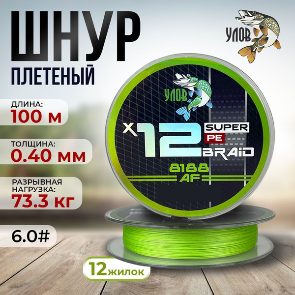 Плетеный шнур для рыбалки Улов, 100 м купить по выгодной цене в ...