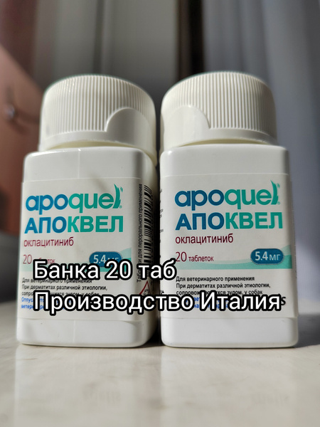 Апоквел 5,4 в (банка 20 табл) - купить с доставкой по выгодным ценам в ...