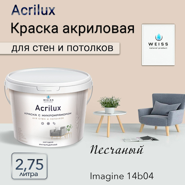 Вопросы и ответы о Acrilux. Краска акриловая без запаха для стен и ...