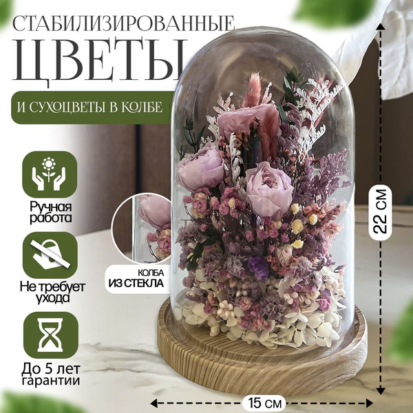 Вопросы и ответы о Стабилизированные цветы и сухоцветы в колбе 22 см ...