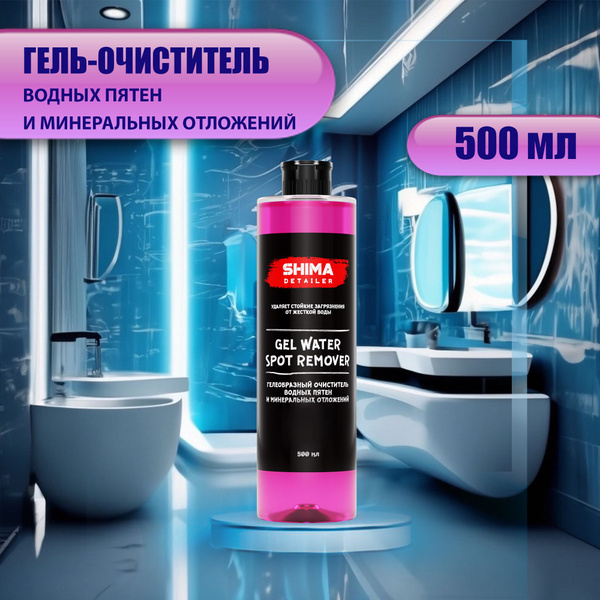Очиститель кузова SHIMA - купить по выгодным ценам в интернет-магазине ...