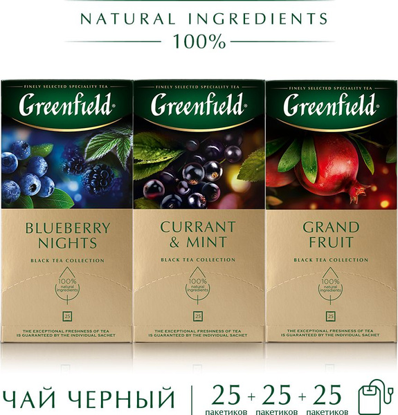 Набор пакетированного чая Greenfield «Черничные ночи», «Смородина и ...