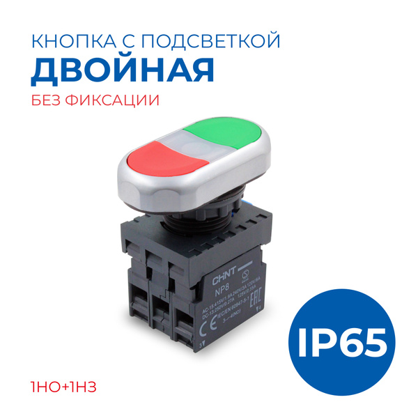 Кнопка двойная NP8-11SD "CHINT" 1НО+1НЗ красно-зеленая (пуск/подсветка ...