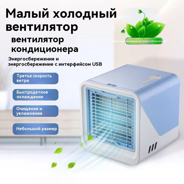 Мини-кондиционер бытовой общежитие офис кондиционер вентилятор удобный ...
