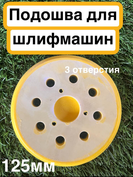 Опорная тарелка/оправка Josili подошва для шлифмашин - купить по доступным ценам в интернет ...