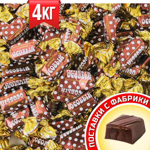 Вопросы и ответы о Конфеты шоколадные Особый Тёмный 4 кг ТМ Фабрика им