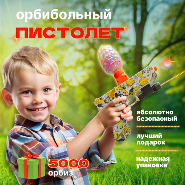 Пистолет орбибольный с лазерным прицелом, гидрогелевый, автоматический ...