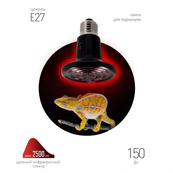 Инфракрасная лампа ЭРА FITO-150W-НQ керамическая, CeramiHeat, для ...