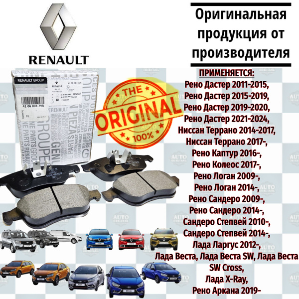 Колодки тормозные Renault 410600379R, 410600379, 79.6. Внутри - купить ...
