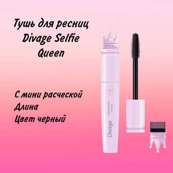 Тушь для ресниц Divage Selfie Queen с мини расческой черная - купить с ...