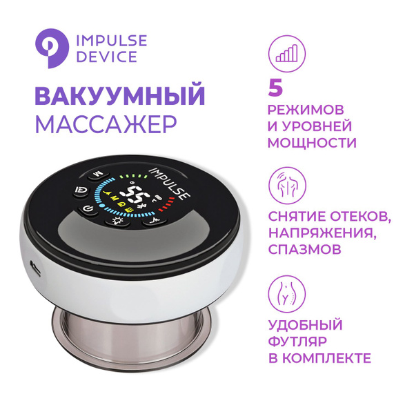 Аппарат вакуумного массажа купить на OZON по низкой цене (1608839959)
