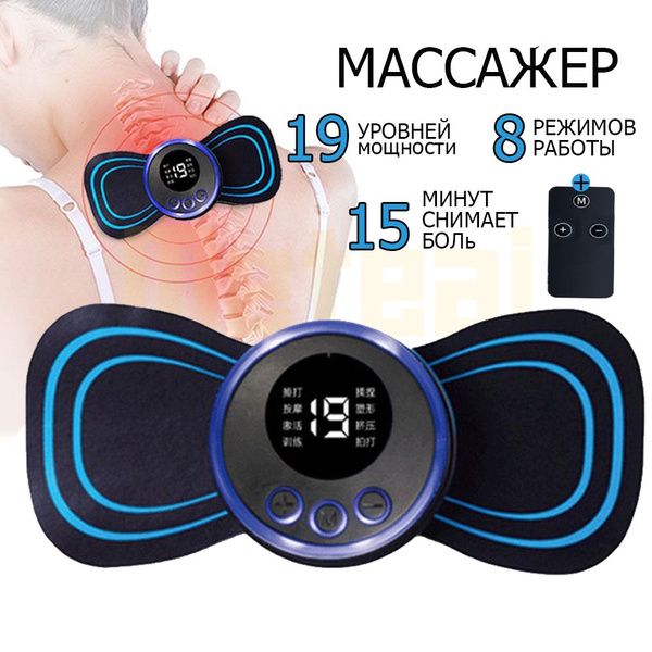Микротоковый массажер с Пульт для тела /электрический массажер для ног ...