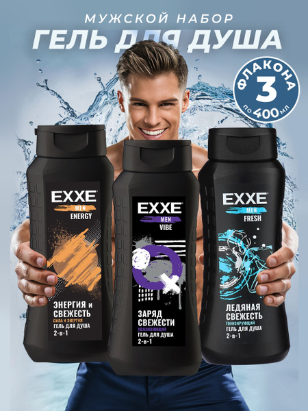 EXXE MEN Набор Мужской гель для душа 2в1 VIBE 400 мл, ENERGY 400 мл, FRESH 400 мл - купить с ...