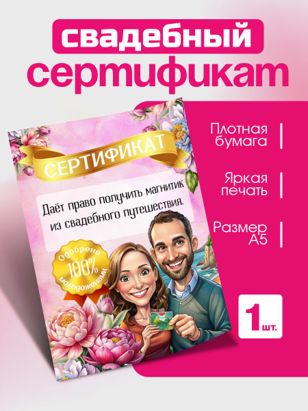 Шуточный свадебный сертификат для конкурсов А5 - купить с доставкой в ...