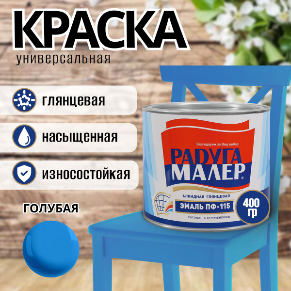 Эмаль РАДУГАМАЛЕР КРАСКА ПФ-115 РАДУГА Гладкая, Алкидная, Глянцевое ...