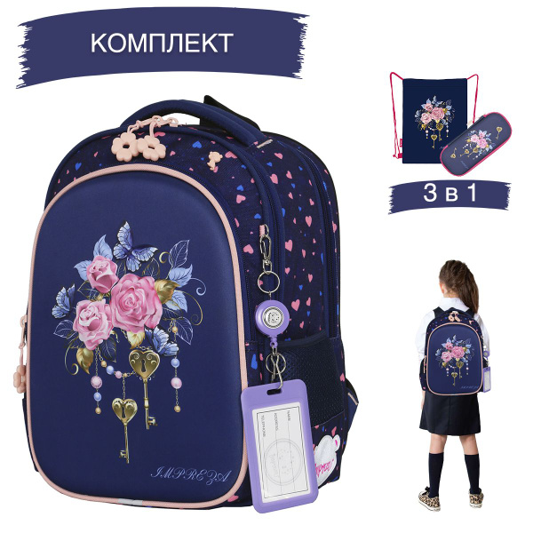 Рюкзак школьный для девочек 1-4 класс Impreza ортопедический 3 в 1 ...