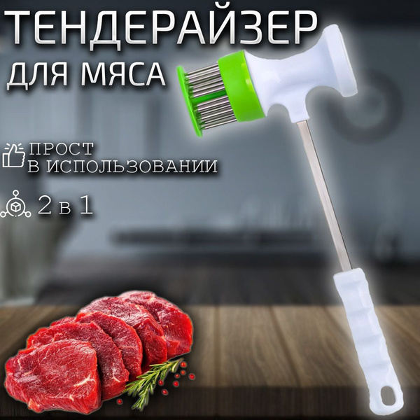 Тендерайзер для мяса - купить с доставкой по выгодным ценам в интернет ...