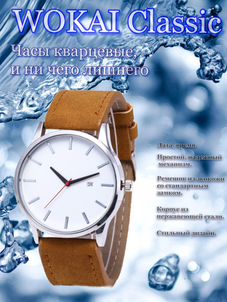 Часы кварцевые WOKAI Classic, мод.02 купить на OZON по низкой цене ...