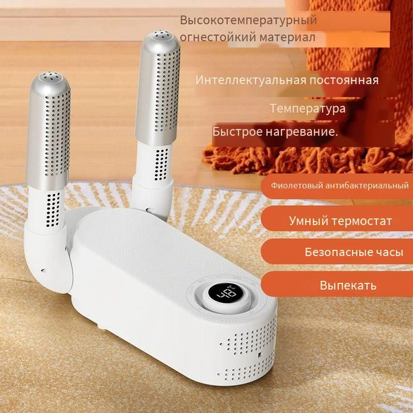 Сушилка фен для обуви ультрафиолетовая электрическая - купить с ...