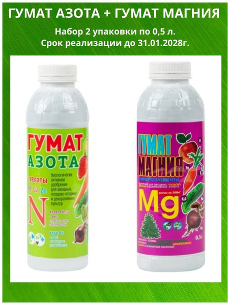 Гумат Азота и Гумат Магния Биотех - купить с доставкой по выгодным ...