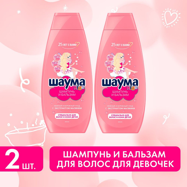 Шаума KIDS Шампунь и бальзам детский, специально для волос и кожи детей ...