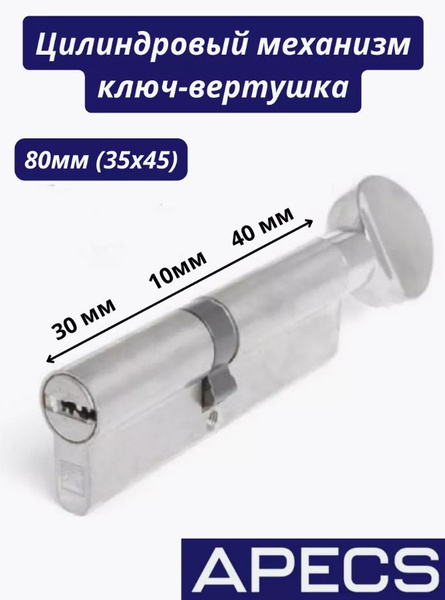 Цилиндровый механизм Apecs Premier RT-80(35/45C)-C-NI купить по низкой цене с доставкой в ...