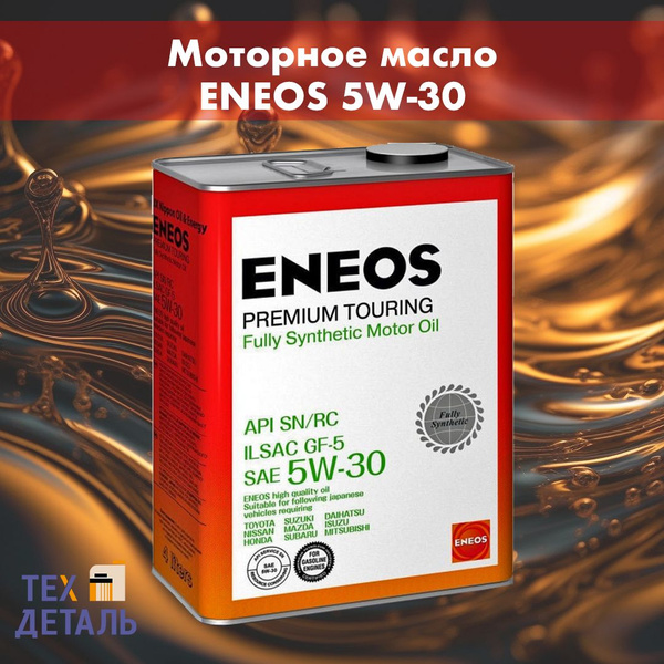 Масло моторное ENEOS 5W-30 Синтетическое 4 л 8809478942216 купить c ...