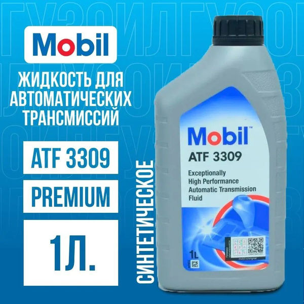 Жидкость для автоматических трансмиссий Mobil ATF 3309 1 л - купить по ...